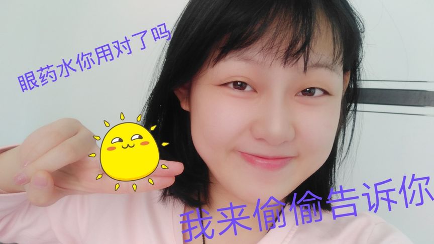 眼药水的正确使用方法以及炎症的眼/平时熬夜党/应该用哪种眼药水