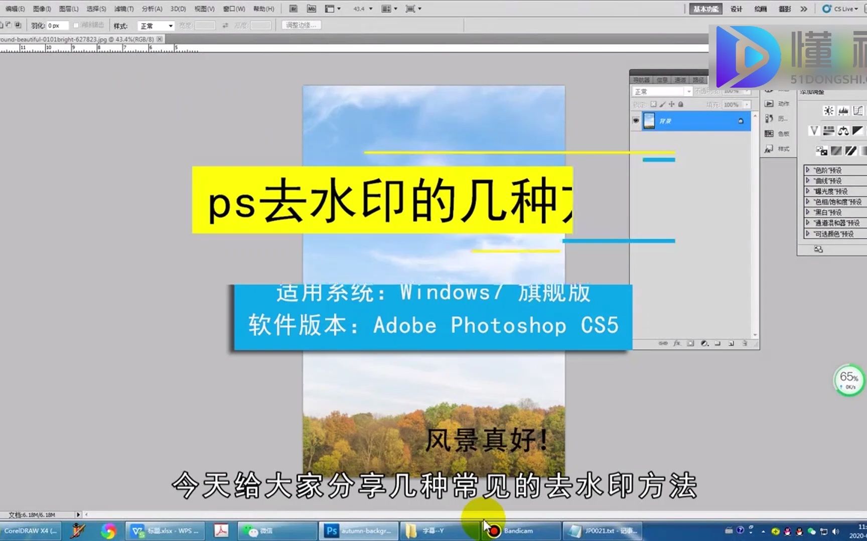 ps怎么去除水印?ps去除水印的方法