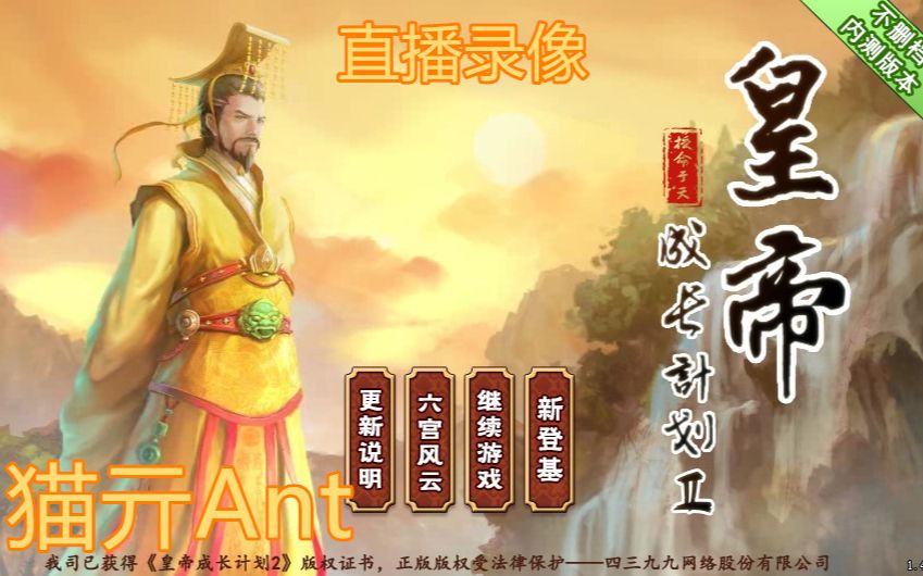 ...皇帝成长计划2 | 整丞相害皇后!你们就不能和平一天么?后宫模式直播...