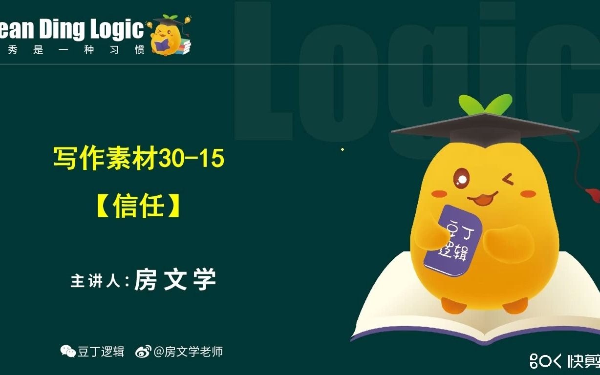 论说文写作素材15信任