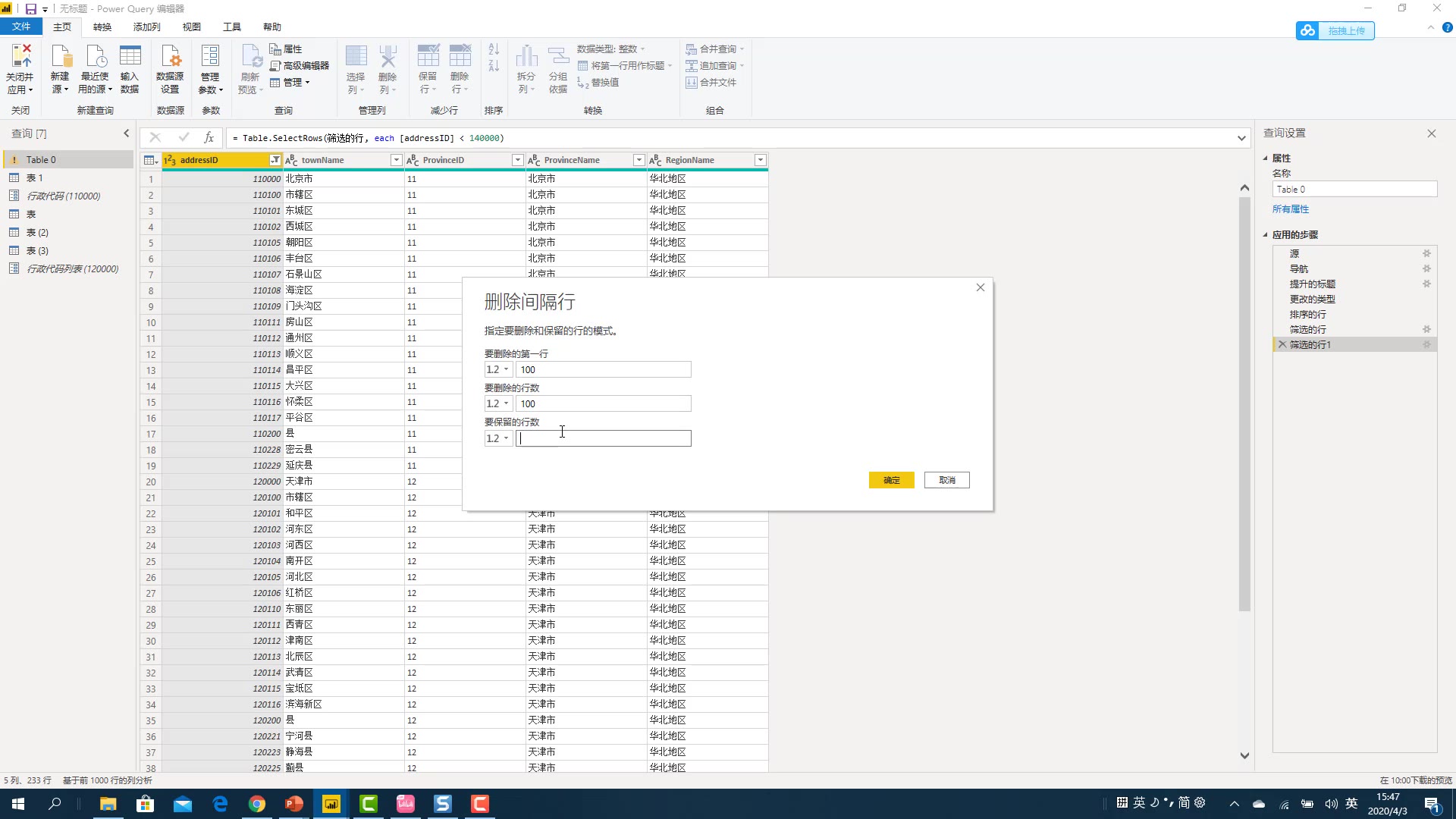 如何在PowerBI中删除/保留行