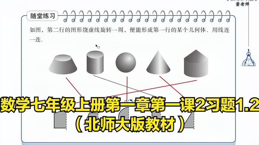 七年级上册初中数学第一章第一课2习题1.2(北师大版教材)
