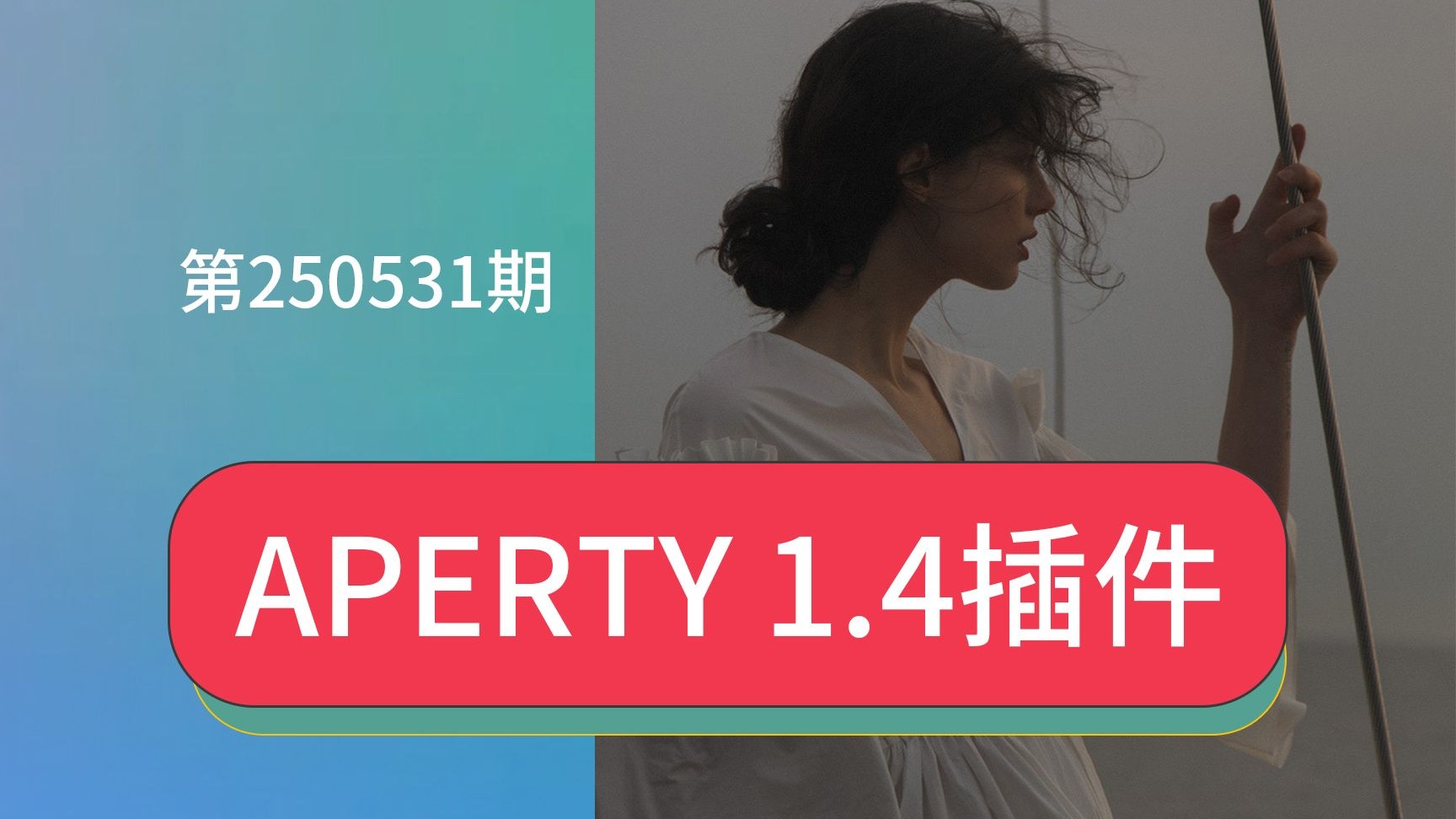 PS没有2025支持批量精修PS插件Aperty 1.4中文汉化版平替像素蛋糕...