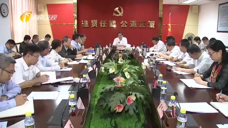 省委组织部“提高组长工作制度化水平 推动组织工作高质量发展