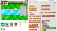 Scratch2.0 制作《植物大战僵尸》 第六课