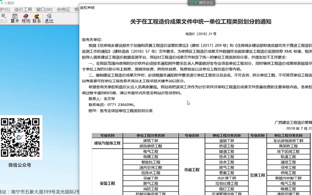 计价软件培训视频20211217