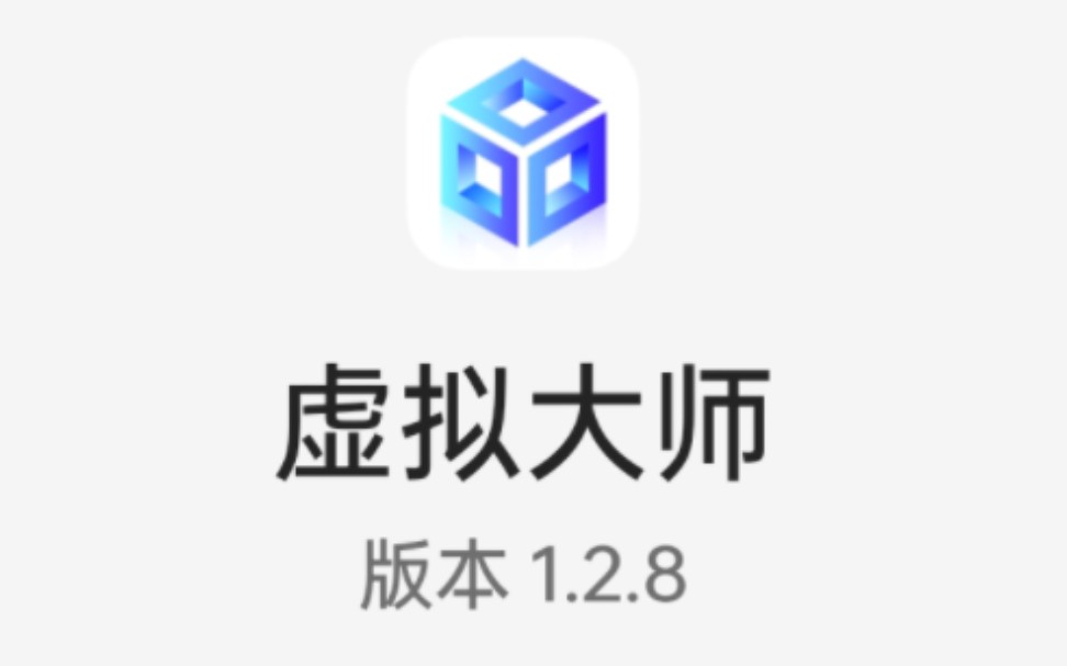 我提取了虚拟大师的系统软件的安装包(下载地址在简介)