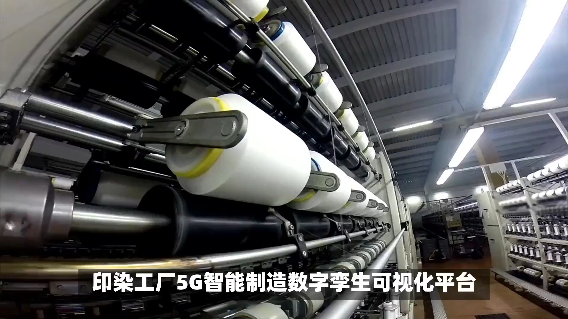 印染工业工厂5G智能制造数字孪生可视化平台,推进行业数字化转型,...