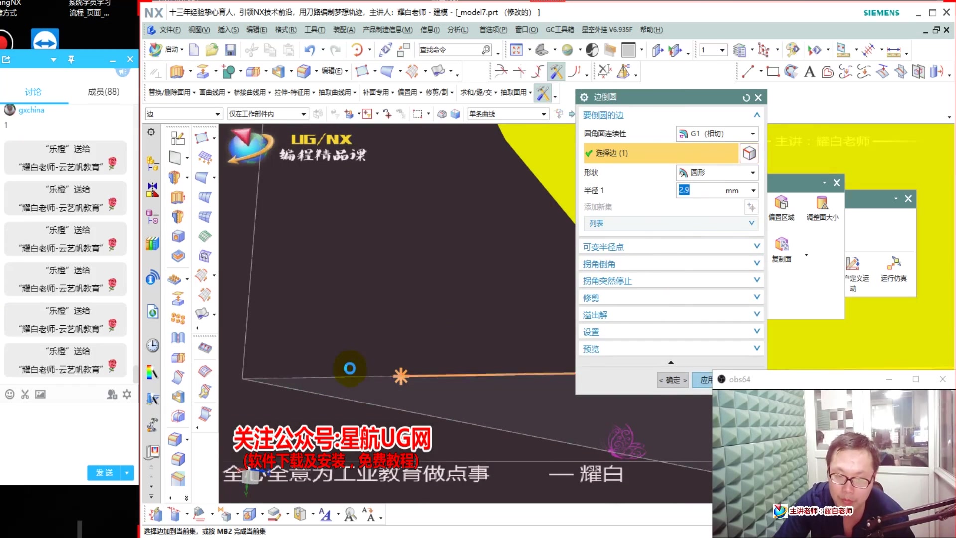 ug 编程常用的命令同步建模篇-移动面、调整圆角,尺寸编辑功能应用