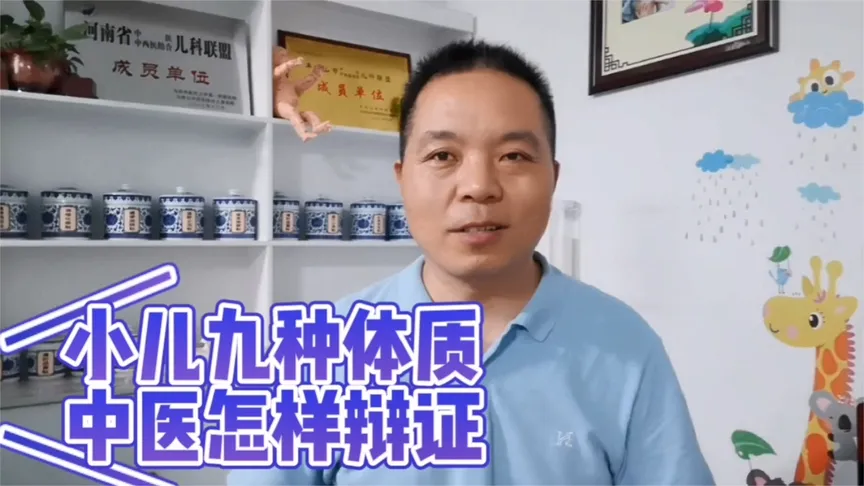 儿童中医体质辨识,小儿九种体质分型有哪些?