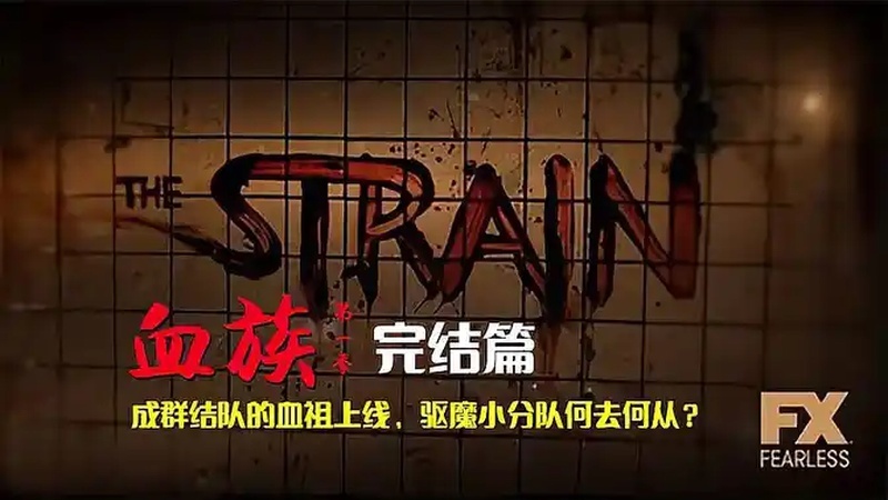 血族第一季完结,BOSS逃跑,驱魔小队该何去何从?