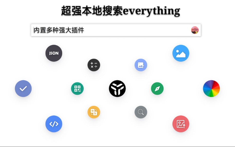 utools插件神器,内置ocr图片识别,在线翻译,内网穿透,本地文件搜索等插件
