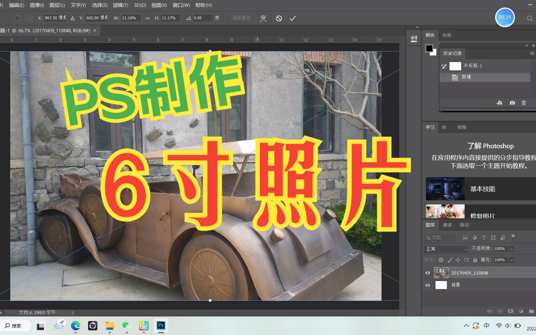 photoshop手机图片PS制作6寸照片,上传备忘