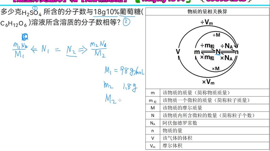 高中化学必修一:物质的量相关计算4