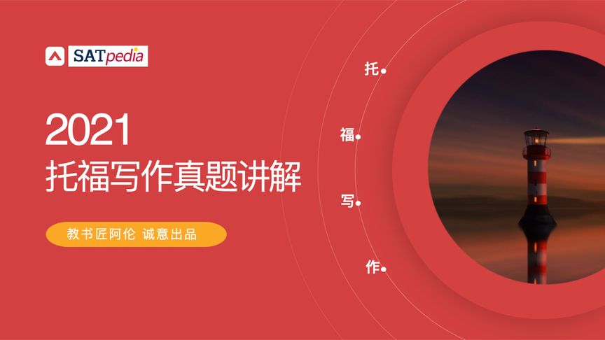 09.04托福写作考试讲解|学生使用电子产品的利弊