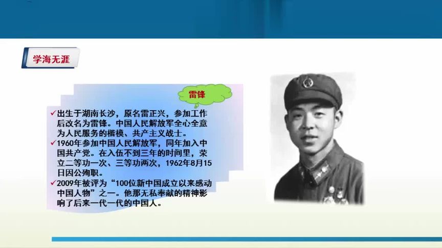 人教部编版二年级下册语文视频微课:5 雷锋叔叔,你在哪里