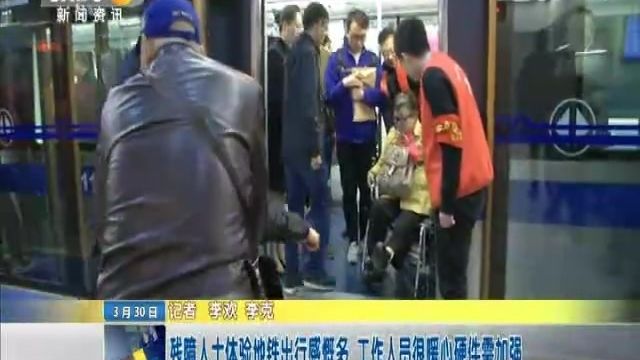“无障碍设施”真的无障碍?残障人士亲身体验