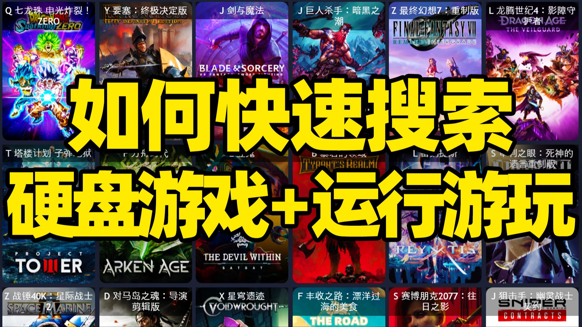 如何快速搜索硬盘里的游戏?电脑硬盘里的游戏太多,分布在不同盘符,查...