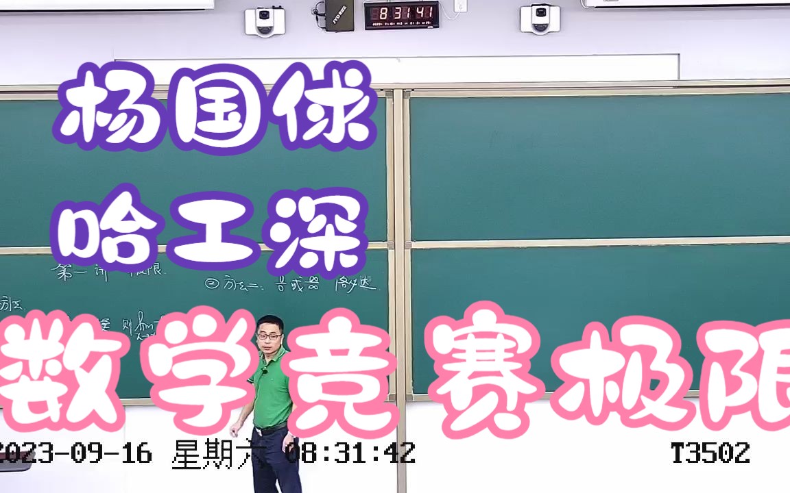 数学竞赛系列 第一部分 极限