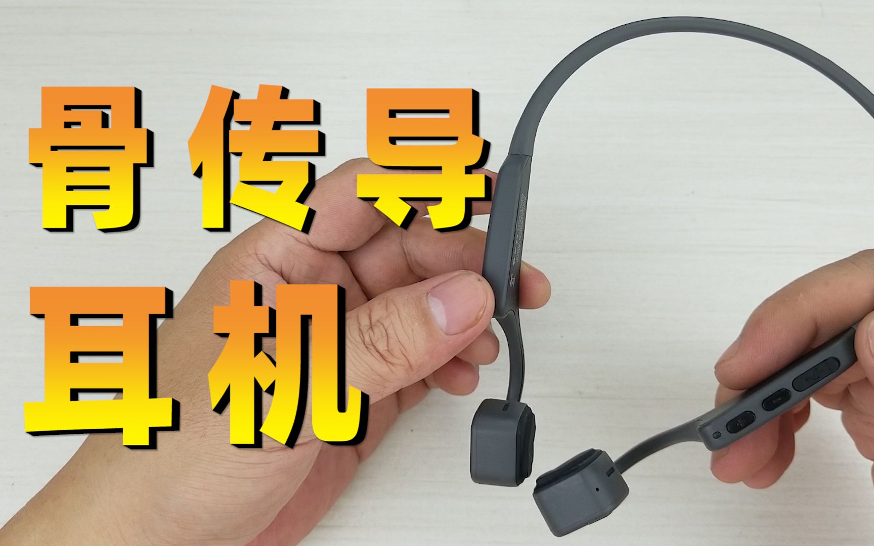 拆解骨传导耳机,看看内部的构造和工作原理是什么