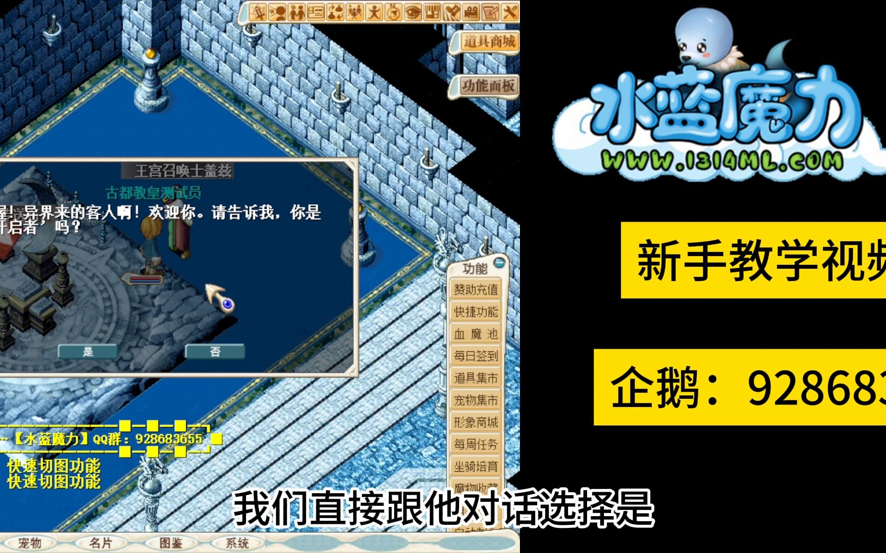 魔力宝贝怀旧-水蓝魔力-新手教学视频①-古都教皇_网络游戏热门视频