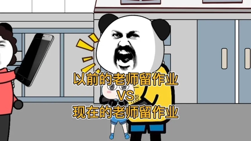 以前的老师留作业VS现在的老师留作业,生豆芽是全国统一吗