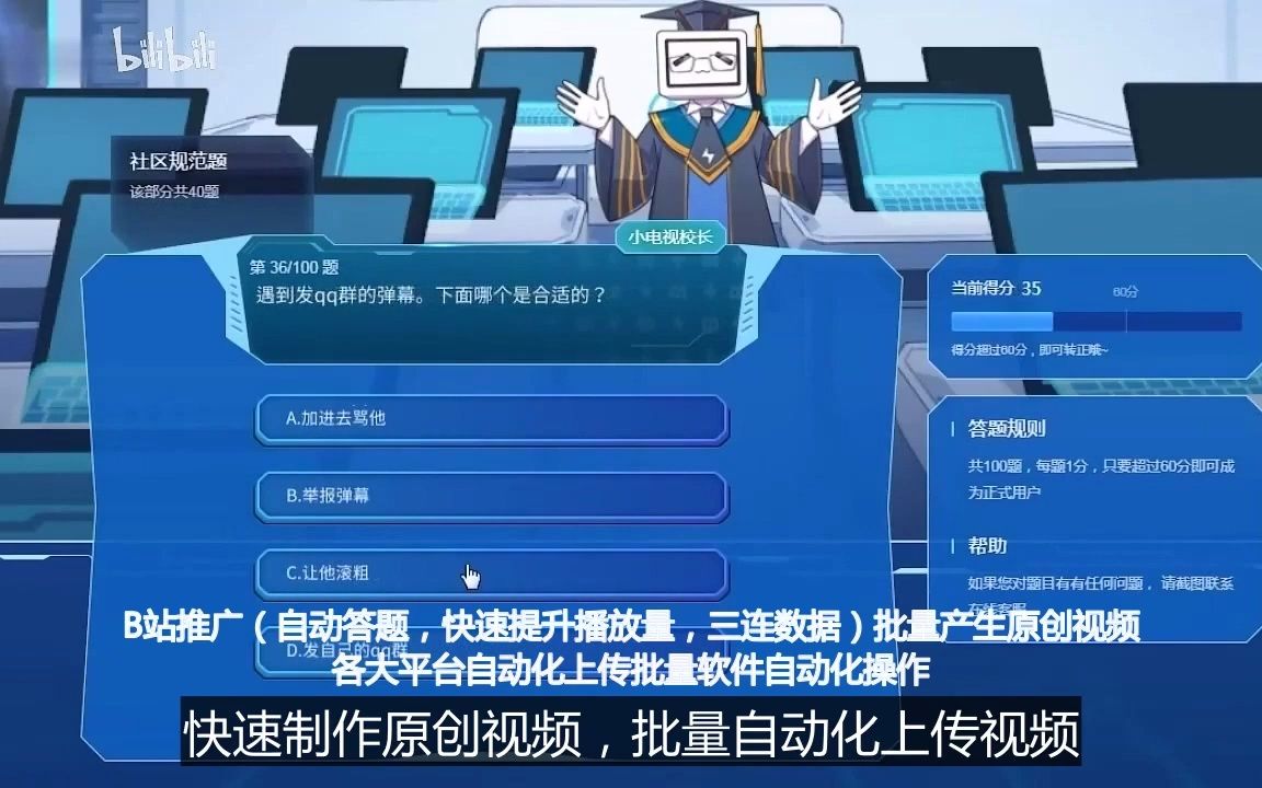 站答题 在哪-如何升级b站账号等级