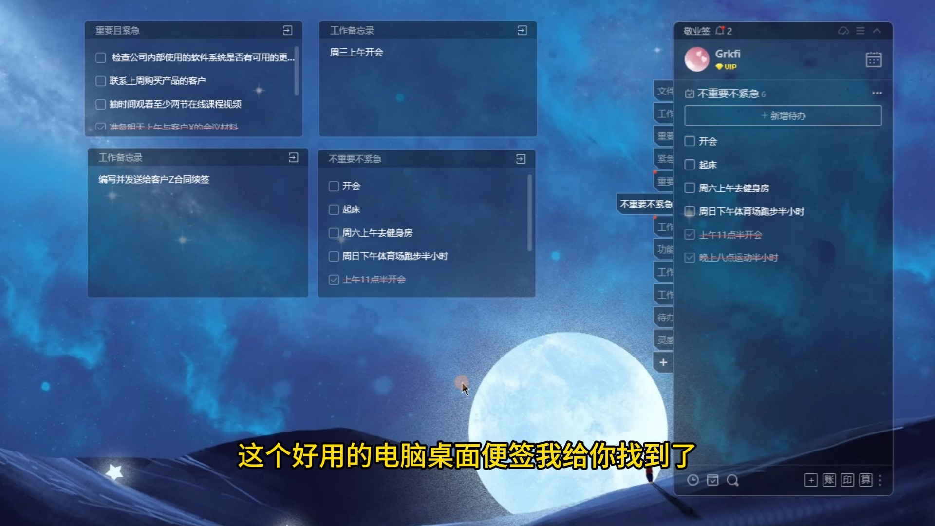 特别好用!这个电脑桌面便签你值得拥有!