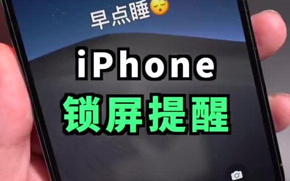 Phone锁屏界面添加文字提醒,详细教程!