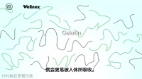 原来如此!胶原蛋白的功效一目了然!