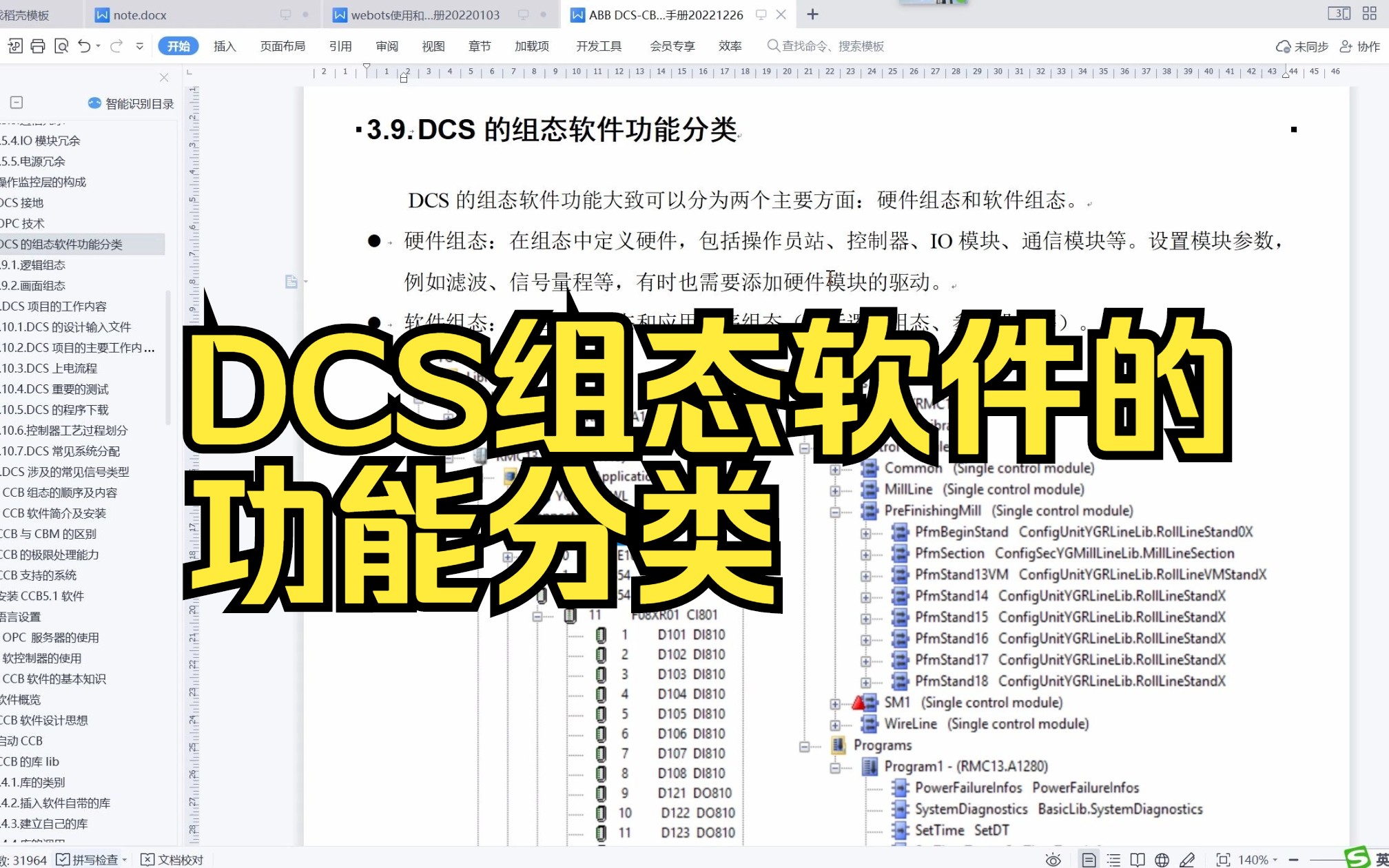 10-DCS组态软件的功能分类