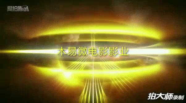 我的世界励志,感人微电影:光明 一定要坚持看完。做了一天