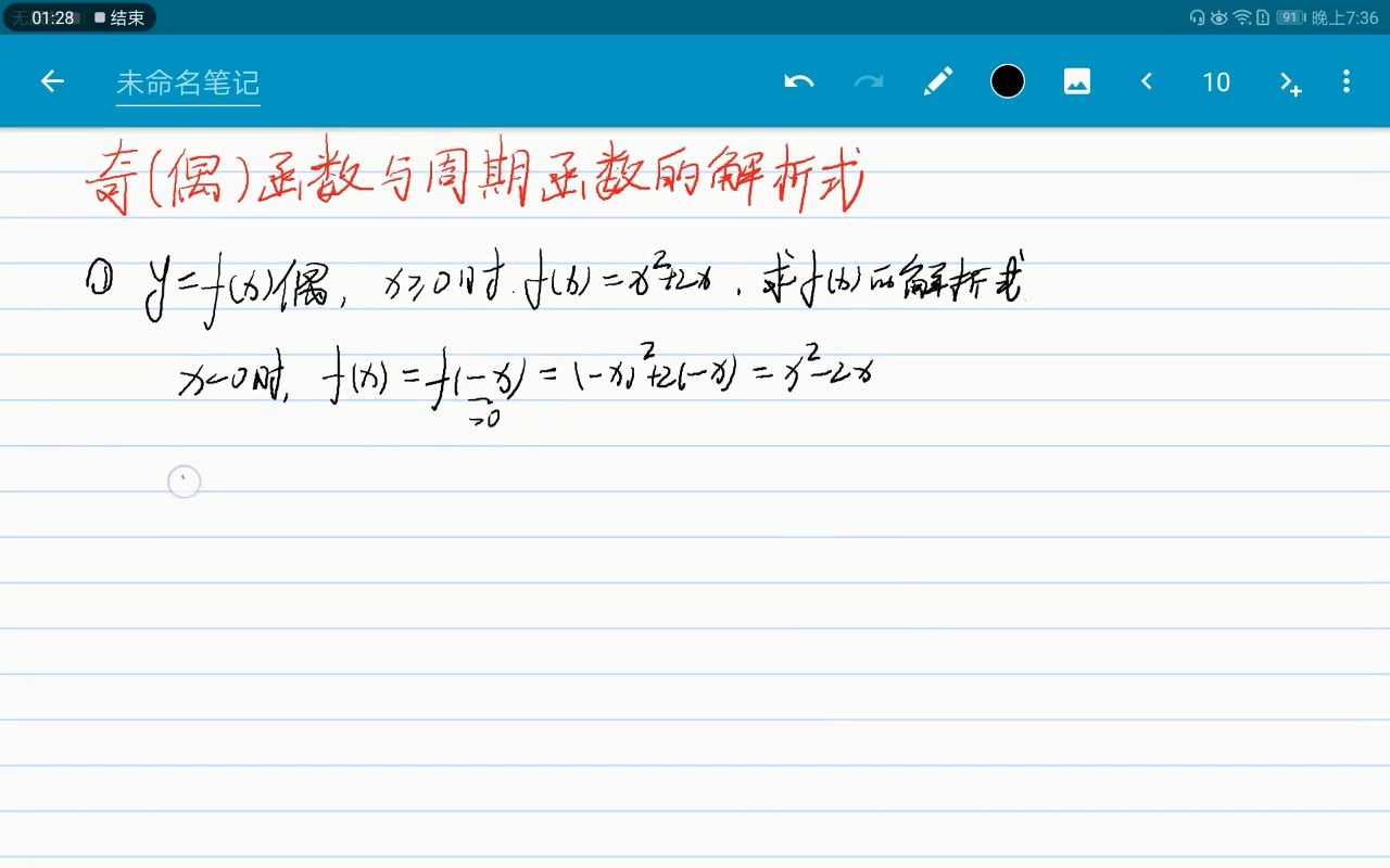 与奇偶性和周期性有关的函数解析式的求法