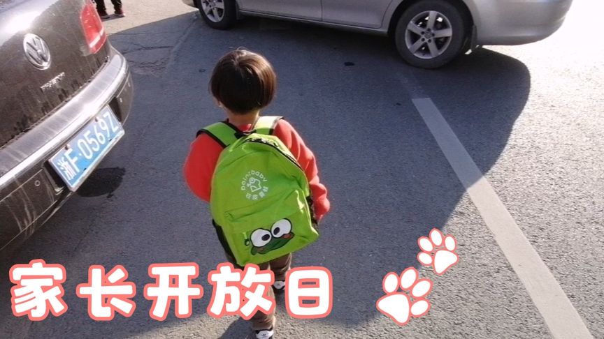 幼儿园家长开放日