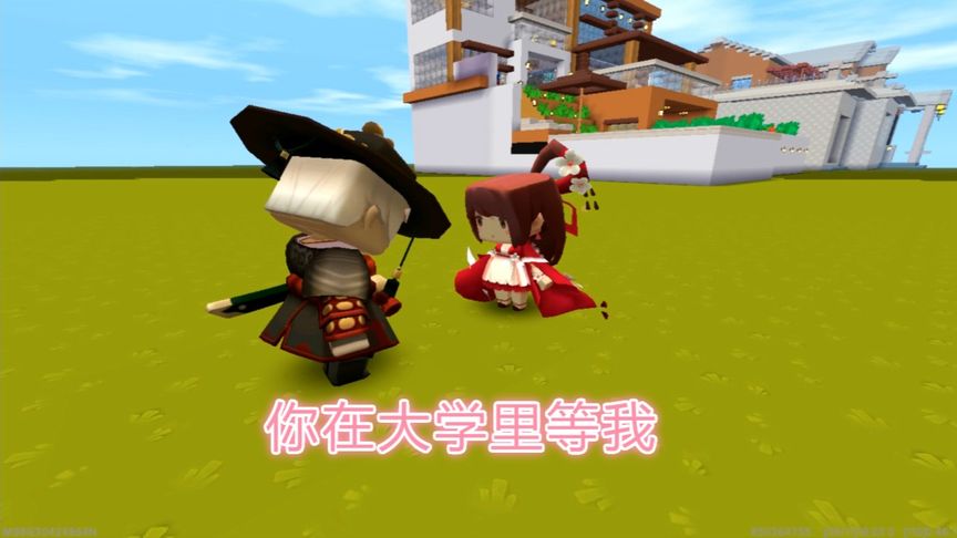 迷你世界:程锦衣会等花小楼吗?