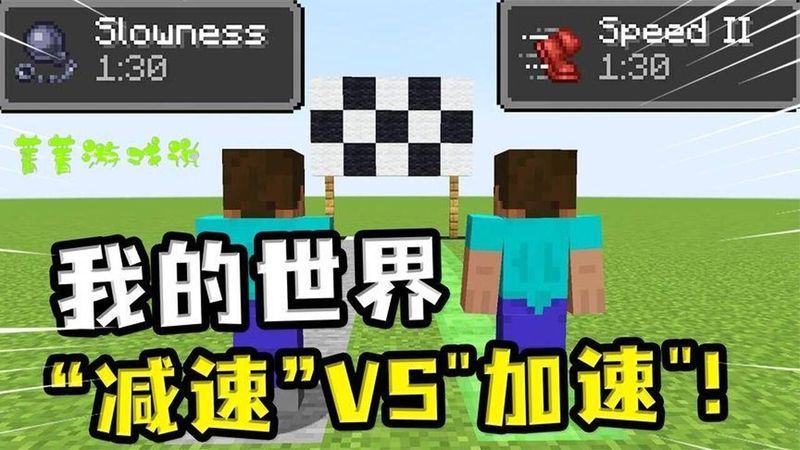 我的世界:最快的加速VS最高的减速,玩家一起套上后,无法移动