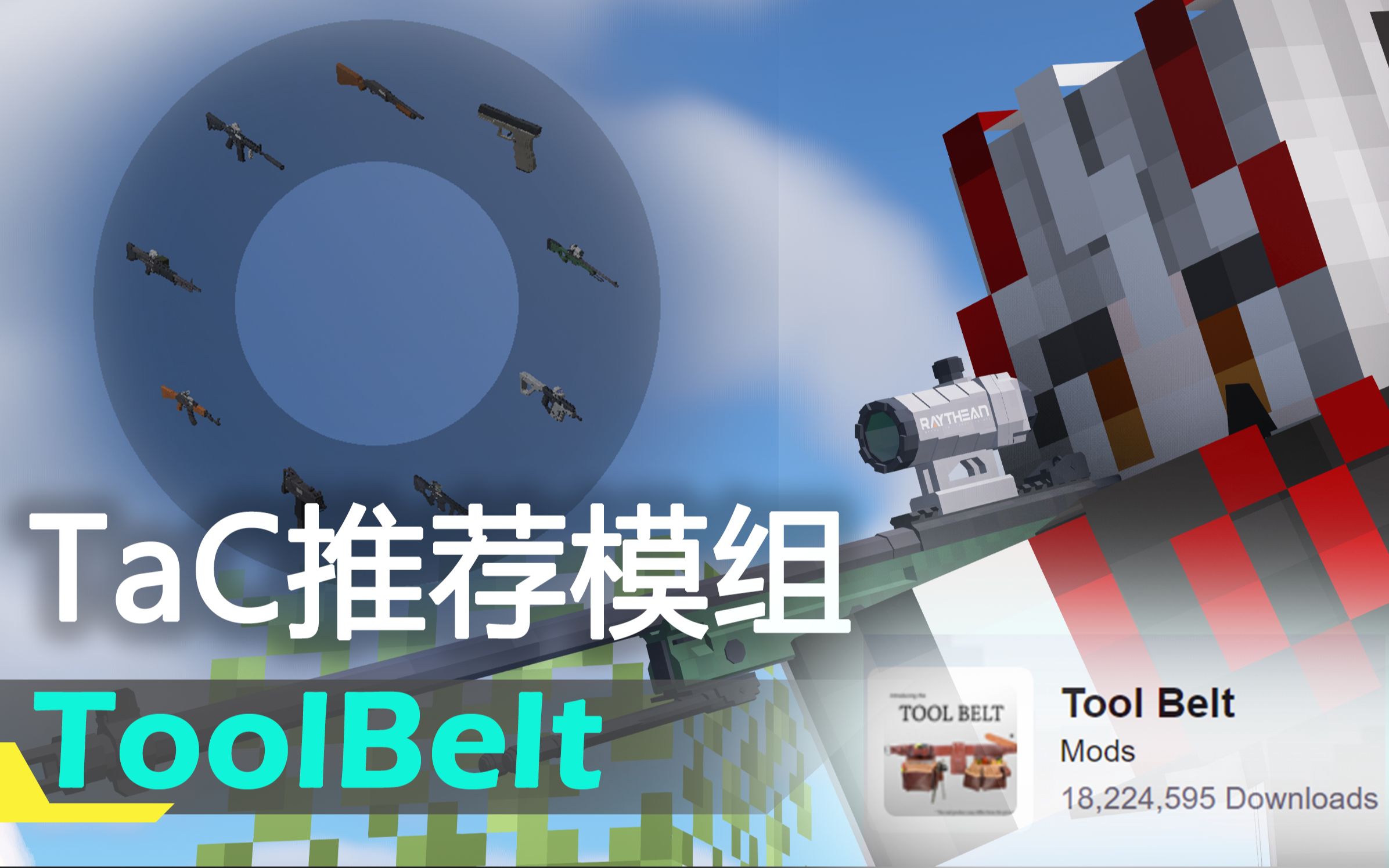 【枪械模组搭配推荐】这个模组能够完美搭配TaC!—— ToolBelt mod_...