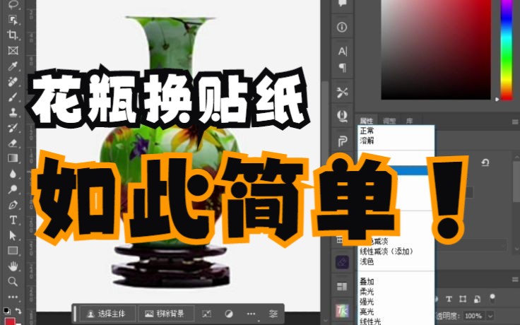ps技巧-为花瓶贴上精美的图案如此简单,一学就会,一起来练练吧