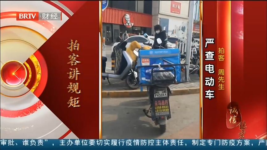 北京严查电动车,看视频中的电动车画面,让人心惊!