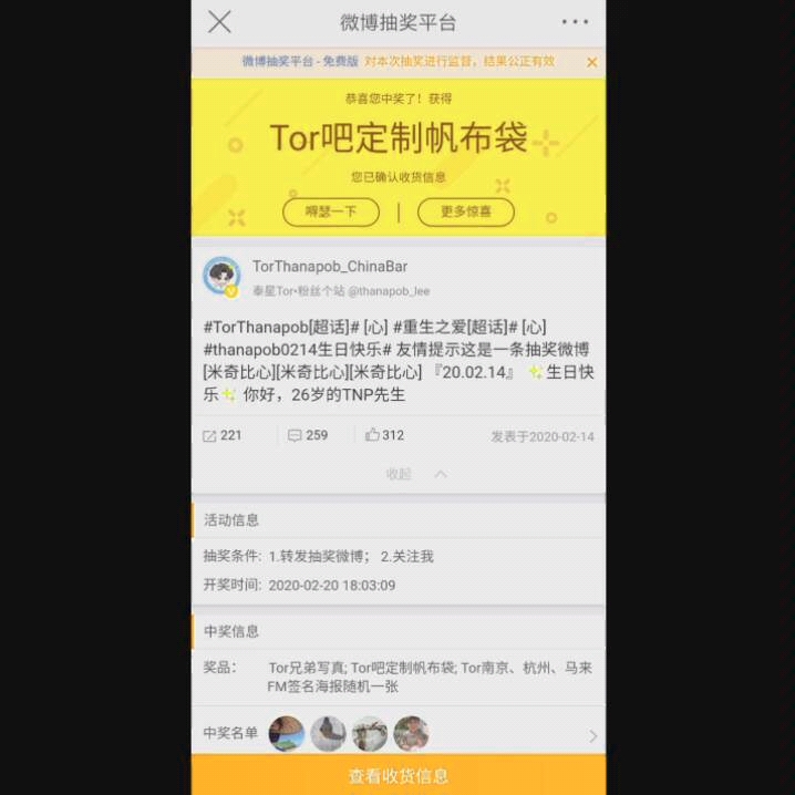 中奖Tor吧感谢(up误点把刚剪完的视频删除了)