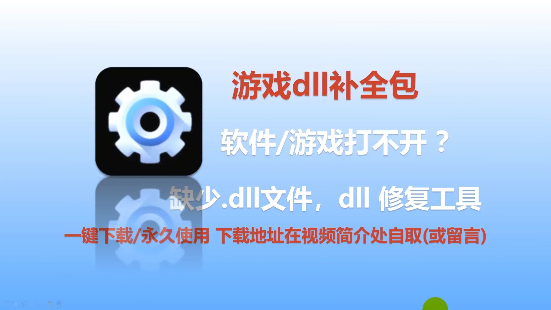 游戏dll补全包,缺少.dll文件,dll文件修复工具,常用游戏运行库 v4 官方版