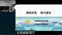 第八讲_家校互动上2020-06-22上午8-19-34