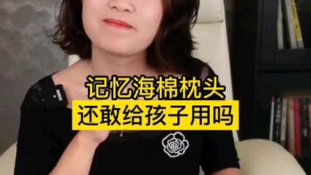 关于记忆海绵枕头的几个真相,你都知道吗?给孩子用的东西,贵的不如对...