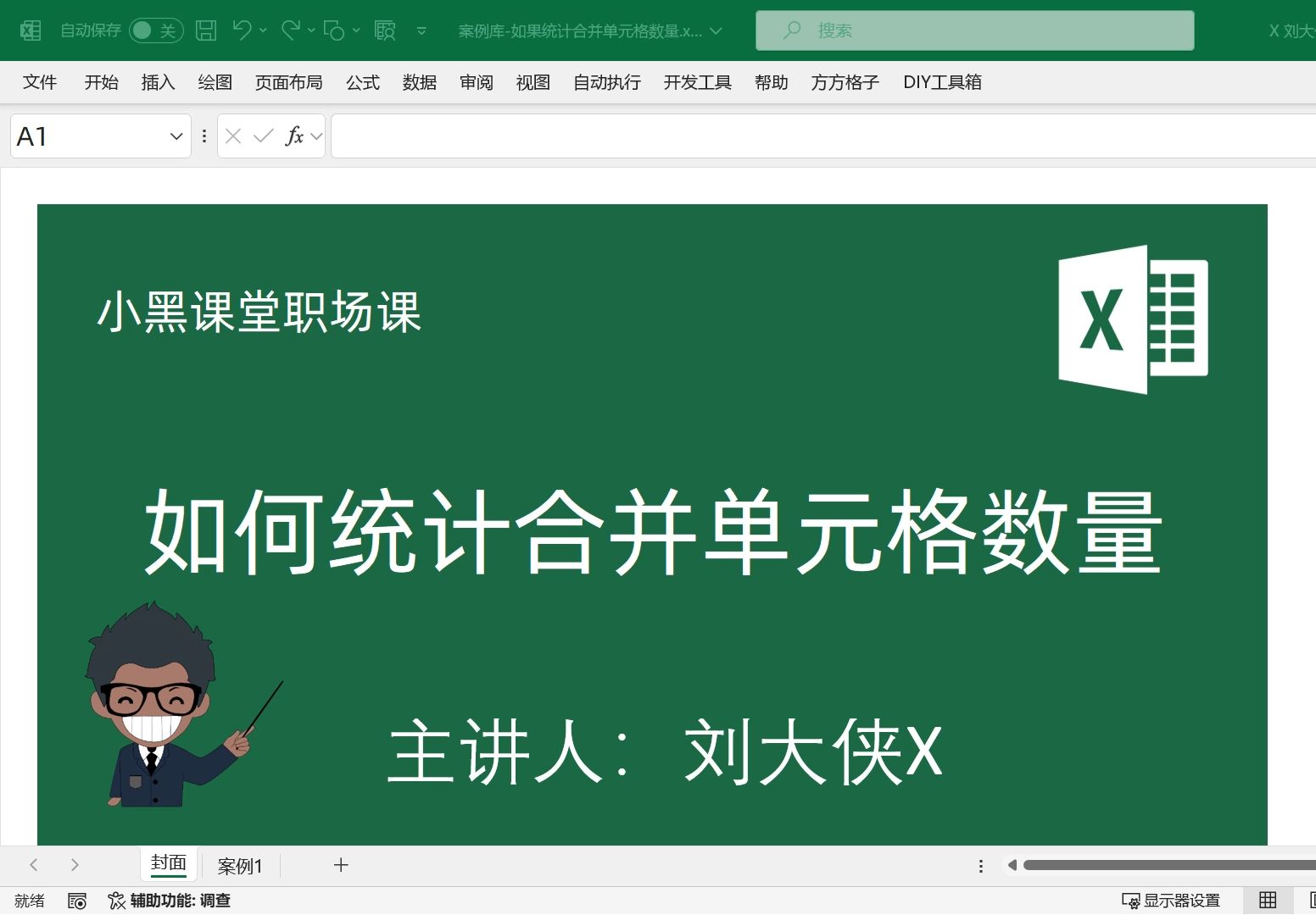 如果统计合并单元格数量