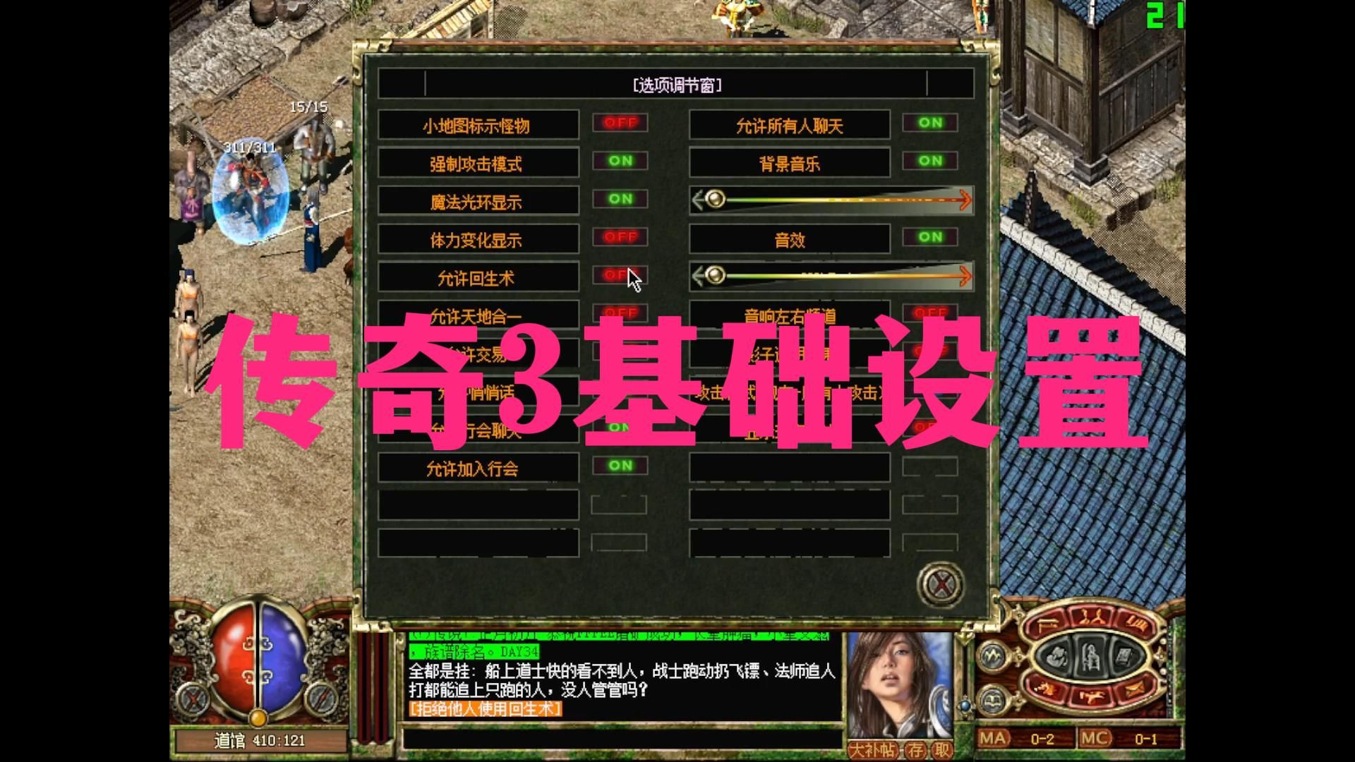 (科普向)如何设置让传奇3更流畅
