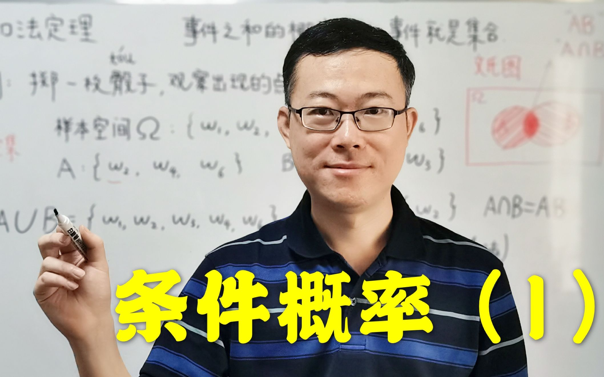 极简概率论8:条件概率(1)