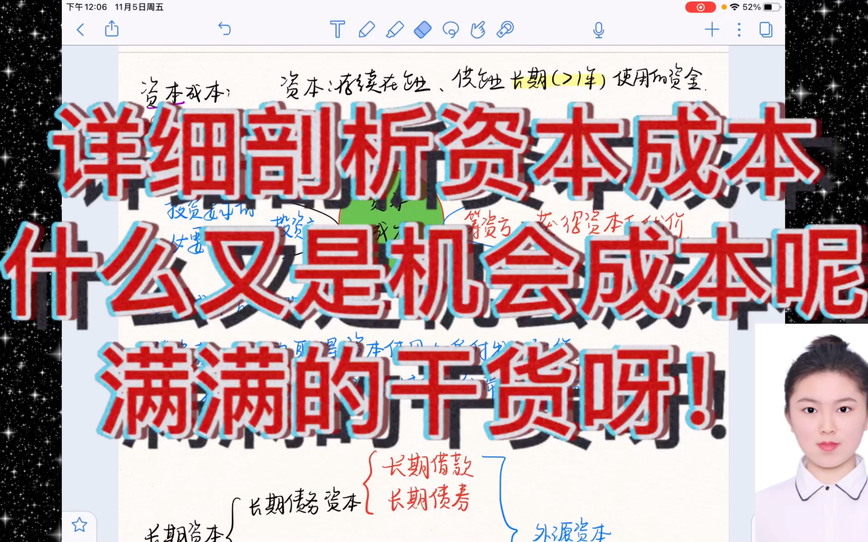 中级财务 财务管理|资本成本详细讲解,还有机会成本哦～,错过就是损失...