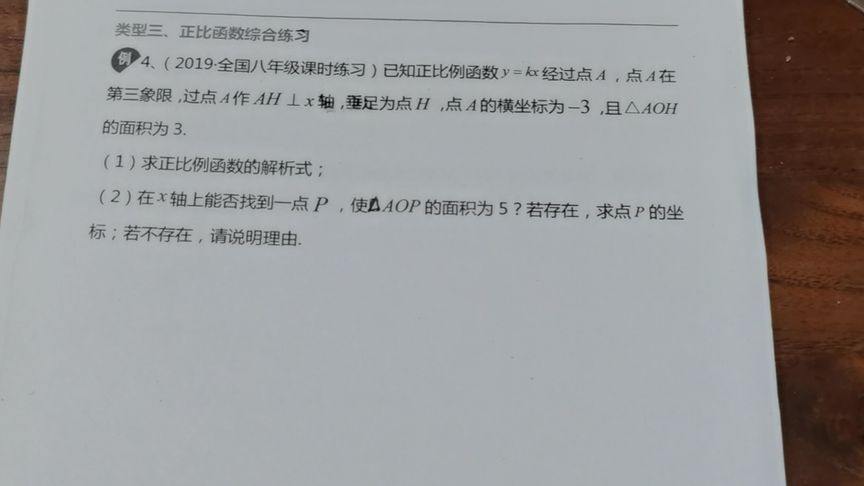 正比例函数综合题!