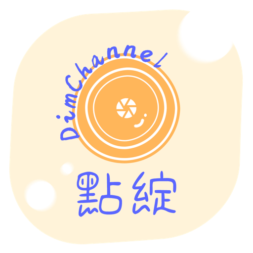 点绽DimChannel 