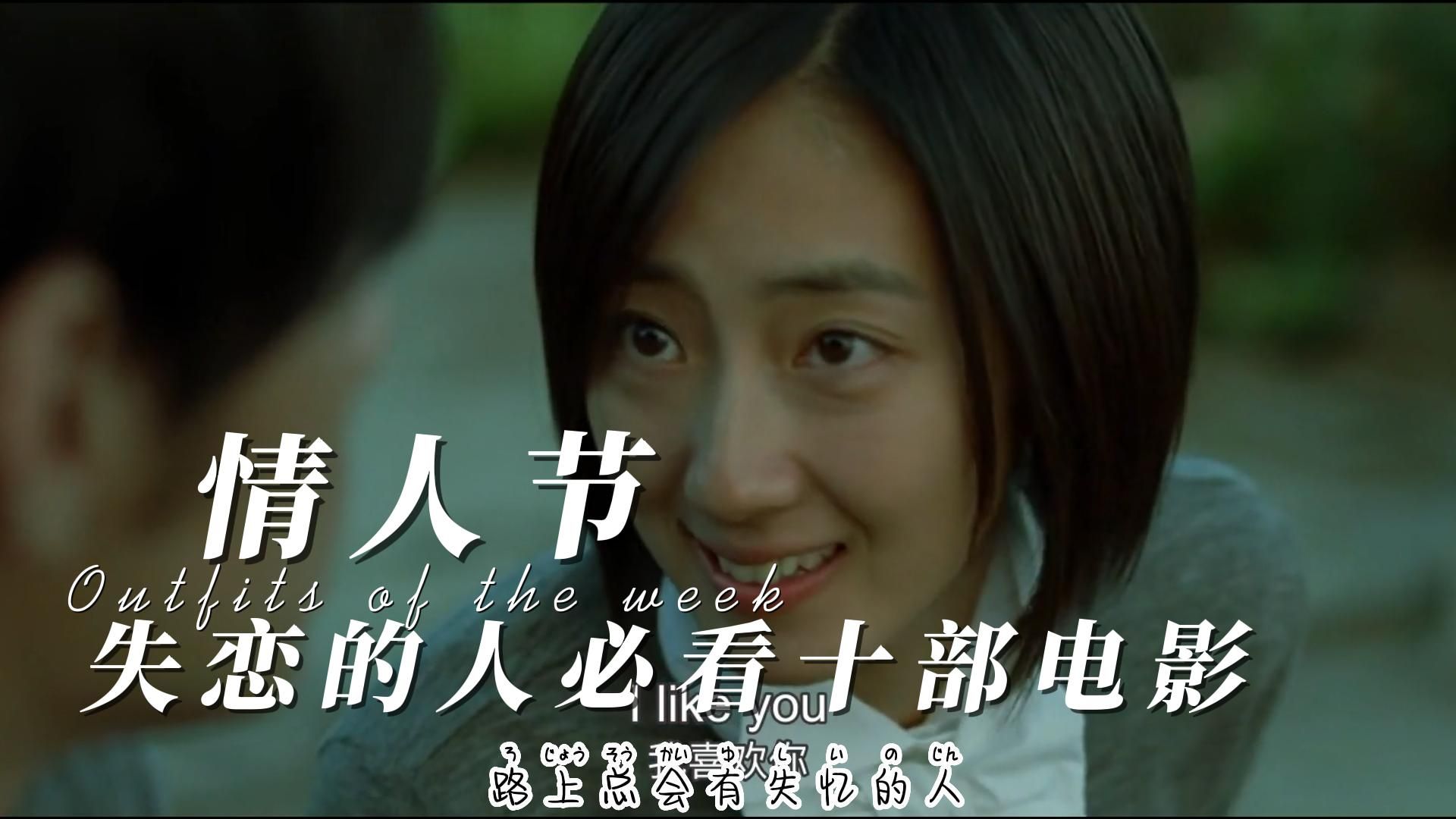 情人节失恋的人必看十部电影1/3
